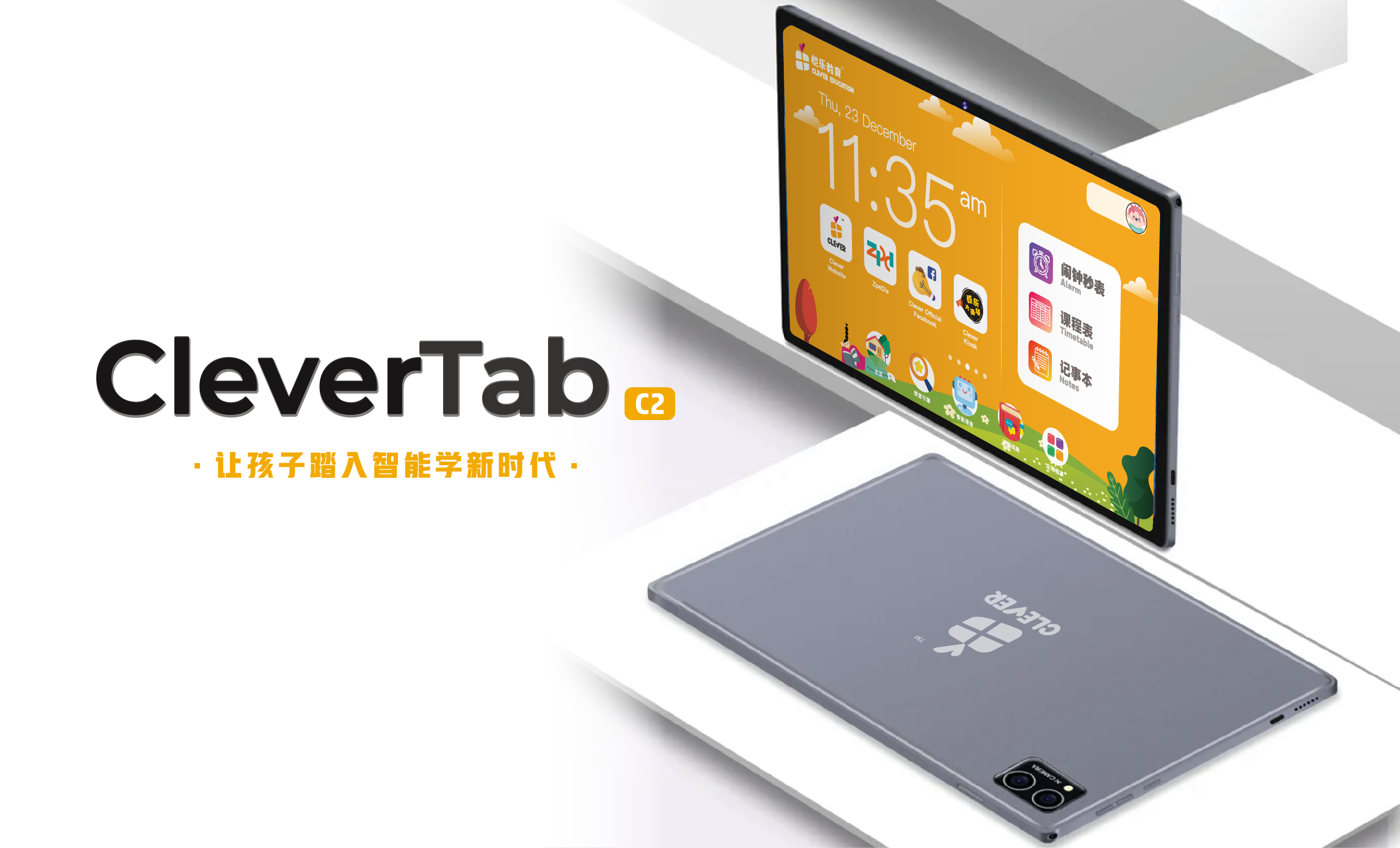 Revolutionise Every Child's Learning Journey革新孩子的学习之旅